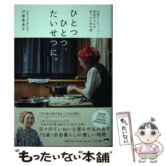 著者：川原恵美子出版社：SBクリエイティブサイズ：単行本（ソフトカバー）ISBN-10：4815613656ISBN-13：9784815613655■通常24時間以内に出荷可能です。※繁忙期やセール等、ご注文数が多い日につきましては　発送...