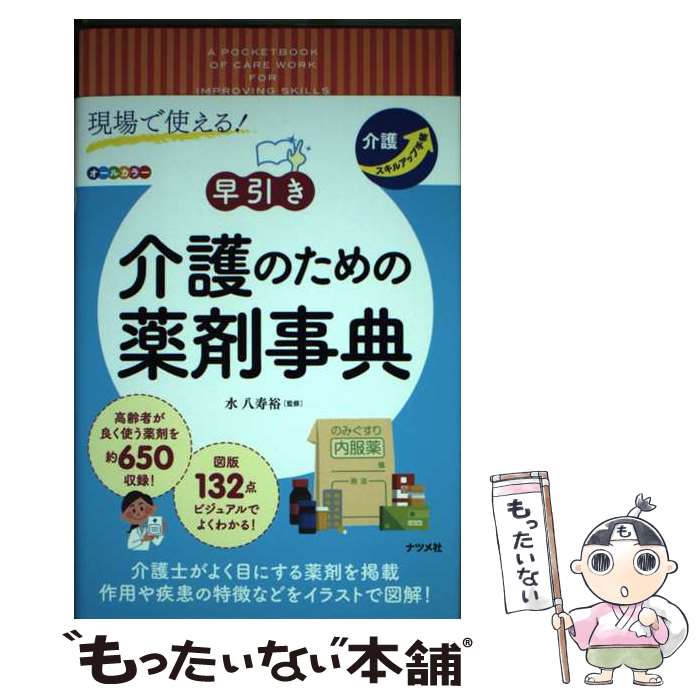 著者：水八寿裕出版社：ナツメ社サイズ：単行本（ソフトカバー）ISBN-10：4816364099ISBN-13：9784816364099■通常24時間以内に出荷可能です。※繁忙期やセール等、ご注文数が多い日につきましては　発送まで48時間...