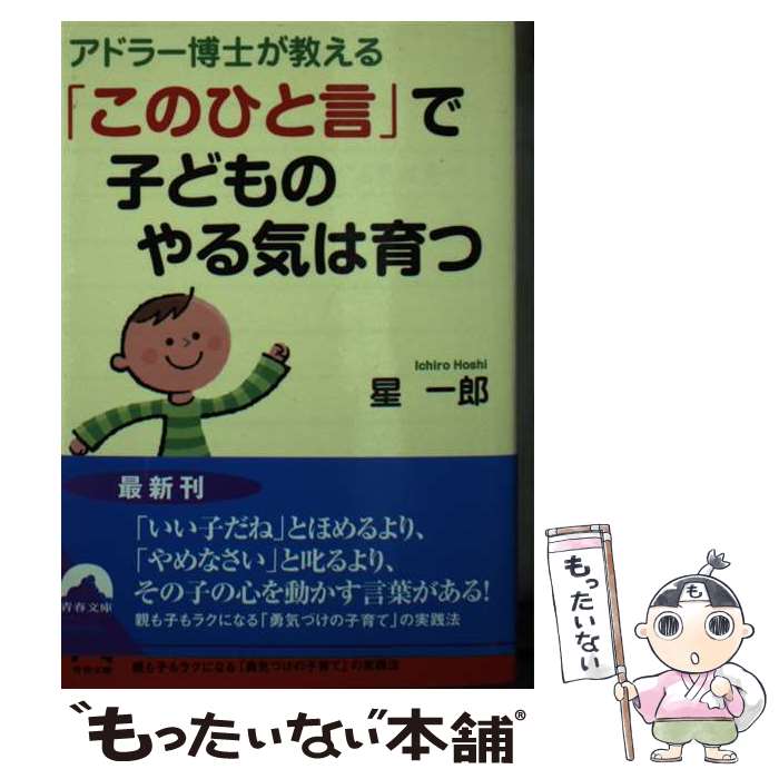 著者：星 一郎出版社：青春出版社サイズ：文庫ISBN-10：4413094808ISBN-13：9784413094801■こちらの商品もオススメです ● むははは日記 / 椎名 誠 / 本の雑誌社 [単行本] ● やる気のコツ / 植西 ...