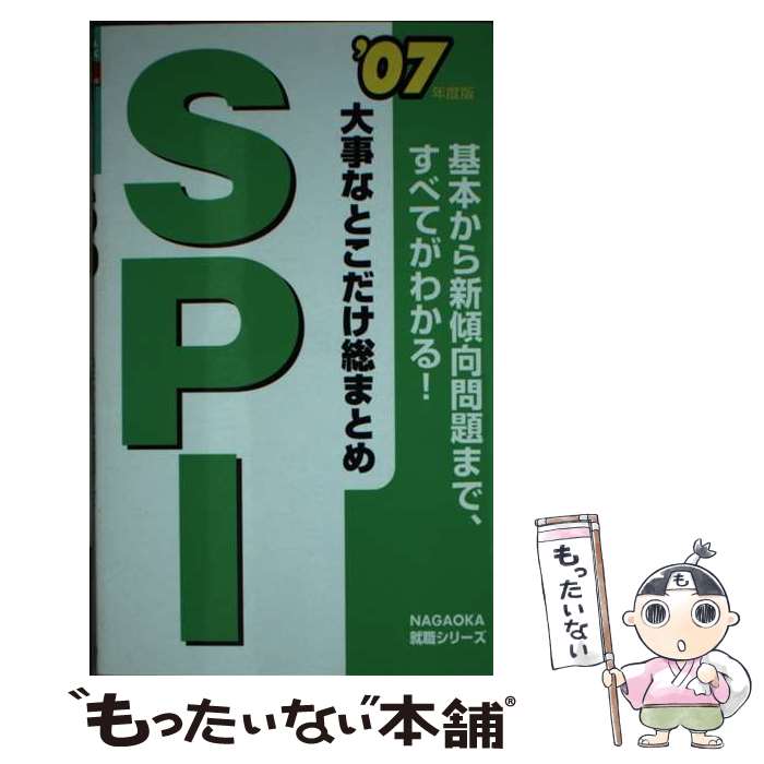 著者：就職試験対策委員会出版社：永岡書店サイズ：新書ISBN-10：4522455283ISBN-13：9784522455289■通常24時間以内に出荷可能です。※繁忙期やセール等、ご注文数が多い日につきましては　発送まで48時間かかる場...