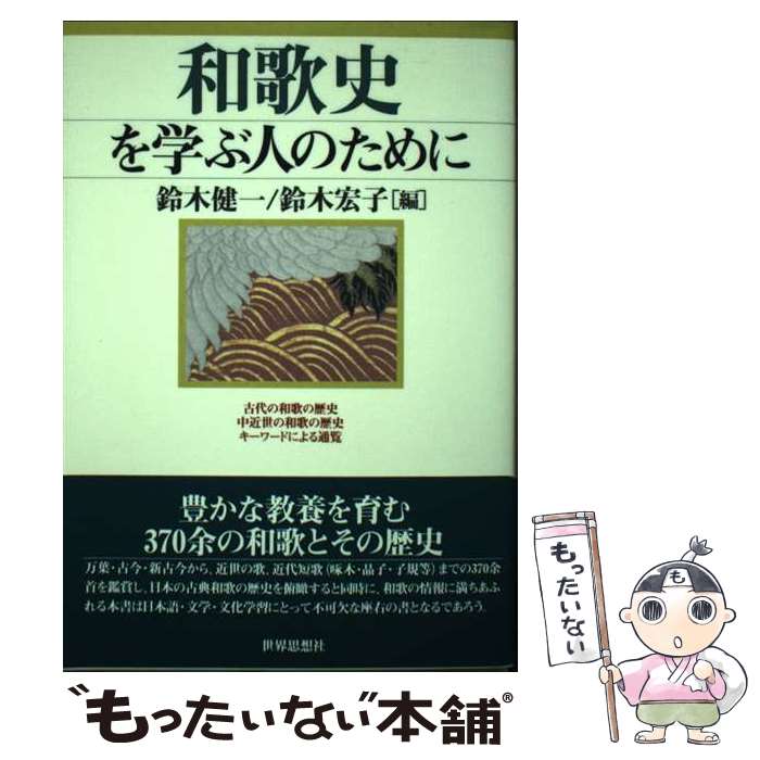 著者：鈴木健一, 鈴木宏子出版社：世界思想社サイズ：単行本（ソフトカバー）ISBN-10：4790715337ISBN-13：9784790715337■通常24時間以内に出荷可能です。※繁忙期やセール等、ご注文数が多い日につきましては　発...