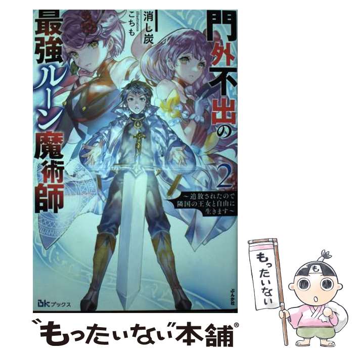 著者：消し炭, こちも出版社：ぶんか社サイズ：単行本（ソフトカバー）ISBN-10：4821146258ISBN-13：9784821146253■通常24時間以内に出荷可能です。※繁忙期やセール等、ご注文数が多い日につきましては　発送まで...