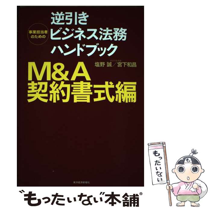 著者：塩野 誠, 宮下 和昌出版社：東洋経済新報社サイズ：単行本ISBN-10：4492533982ISBN-13：9784492533987■通常24時間以内に出荷可能です。※繁忙期やセール等、ご注文数が多い日につきましては　発送まで48...