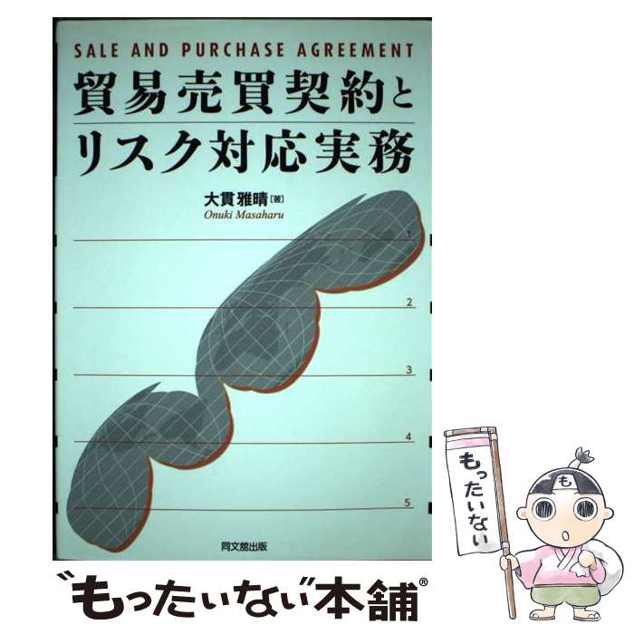 著者：大貫 雅晴出版社：同文舘出版サイズ：単行本ISBN-10：4495678418ISBN-13：9784495678418■通常24時間以内に出荷可能です。※繁忙期やセール等、ご注文数が多い日につきましては　発送まで48時間かかる場合が...