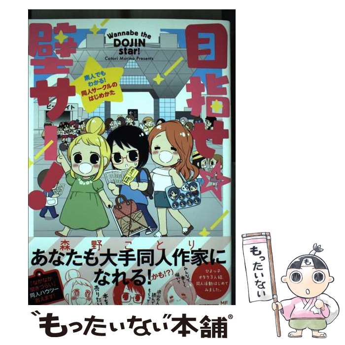 著者：森野 ことり出版社：KADOKAWAサイズ：単行本ISBN-10：4040690656ISBN-13：9784040690650■こちらの商品もオススメです ● 萌えコレ！ / 三栄書房 / 三栄書房 [ムック] ● 法学通信ハイロー...