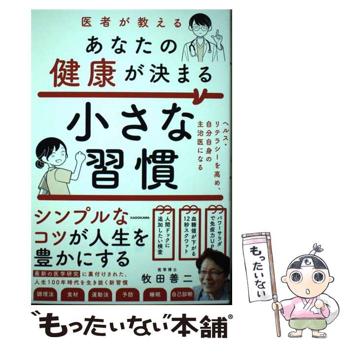 著者：牧田 善二出版社：KADOKAWAサイズ：単行本ISBN-10：4041099471ISBN-13：9784041099476■通常24時間以内に出荷可能です。※繁忙期やセール等、ご注文数が多い日につきましては　発送まで48時間かかる...