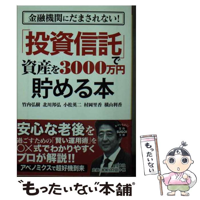 著者：竹内 弘樹, 北川 邦弘, 小松 英二, 村岡 里香, 横山 利香出版社：宝島社サイズ：文庫ISBN-10：4800212634ISBN-13：9784800212634■こちらの商品もオススメです ● 投資の一流、二流、三流 北川邦...