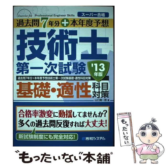 著者：山口 潤一郎出版社：秀和システムサイズ：単行本ISBN-10：4798037265ISBN-13：9784798037264■通常24時間以内に出荷可能です。※繁忙期やセール等、ご注文数が多い日につきましては　発送まで48時間かかる場...