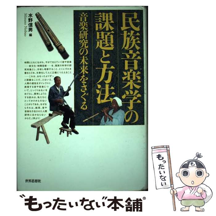 著者：水野 信男出版社：世界思想社教学社サイズ：単行本ISBN-10：4790709213ISBN-13：9784790709213■通常24時間以内に出荷可能です。※繁忙期やセール等、ご注文数が多い日につきましては　発送まで48時間かかる...