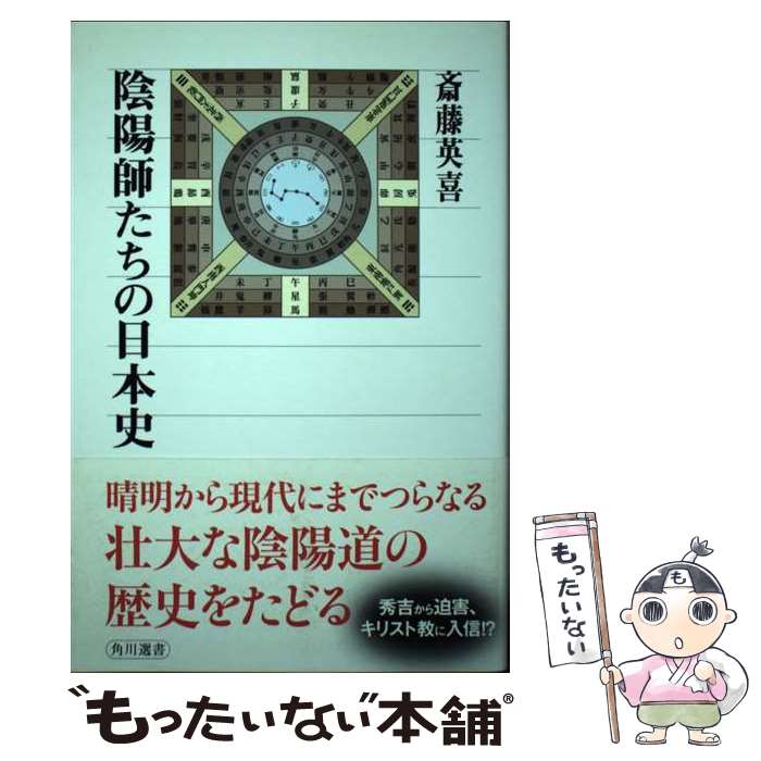 著者：斎藤 英喜出版社：KADOKAWA/角川学芸出版サイズ：単行本ISBN-10：4047035467ISBN-13：9784047035461■通常24時間以内に出荷可能です。※繁忙期やセール等、ご注文数が多い日につきましては　発送まで...
