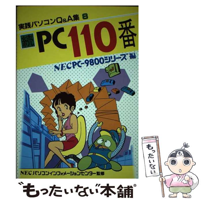 著者：インプレス出版社：インプレスサイズ：単行本ISBN-10：484430514XISBN-13：9784844305149■こちらの商品もオススメです ● PC110番（NECPCー9800シリーズ編） / ラジオ技術社 / インプレス...