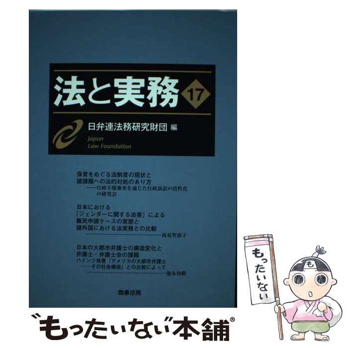 著者：日弁連法務研究財団出版社：商事法務サイズ：単行本ISBN-10：4785729007ISBN-13：9784785729004■通常24時間以内に出荷可能です。※繁忙期やセール等、ご注文数が多い日につきましては　発送まで48時間かかる...