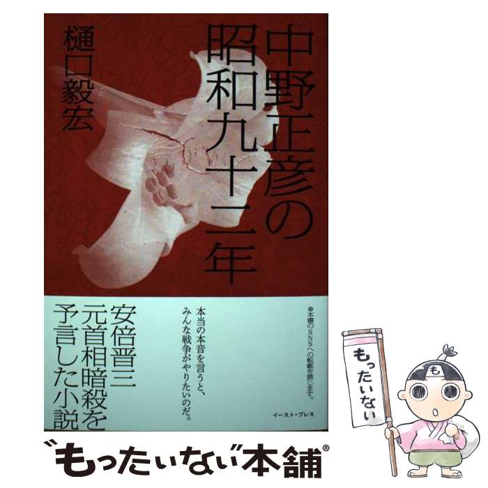 著者：樋口 毅宏出版社：イースト・プレスサイズ：単行本（ソフトカバー）ISBN-10：4781621481ISBN-13：9784781621487■通常24時間以内に出荷可能です。※繁忙期やセール等、ご注文数が多い日につきましては　発送ま...