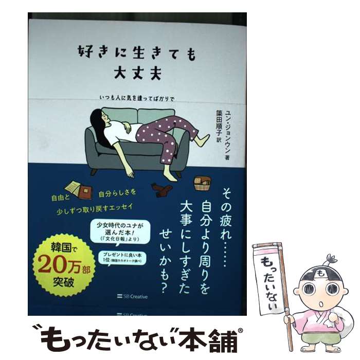 著者：ユン・ジョンウン, 簗田順子出版社：SBクリエイティブサイズ：単行本（ソフトカバー）ISBN-10：4815609969ISBN-13：9784815609962■通常24時間以内に出荷可能です。※繁忙期やセール等、ご注文数が多い日に...