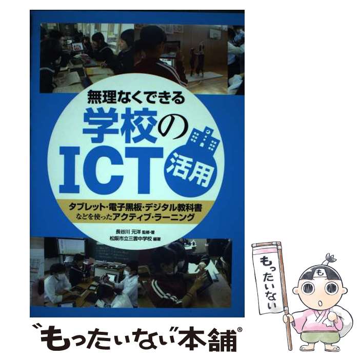 著者：長谷川 元洋, 松阪市立三雲中学校出版社：学事出版サイズ：単行本（ソフトカバー）ISBN-10：4761921900ISBN-13：9784761921903■通常24時間以内に出荷可能です。※繁忙期やセール等、ご注文数が多い日につき...