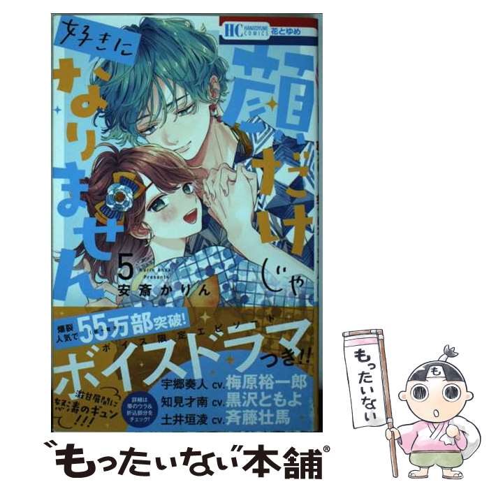 著者：安斎 かりん出版社：白泉社サイズ：コミックISBN-10：4592223667ISBN-13：9784592223665■こちらの商品もオススメです ● 午前0時、キスしに来てよ（10） / みきもと 凜 / 講談社 [コミック] ●...