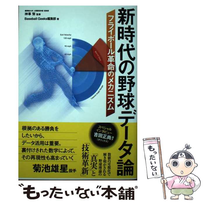 著者：Baseball Geeks編集部, 神事努出版社：カンゼンサイズ：単行本（ソフトカバー）ISBN-10：4862555152ISBN-13：9784862555151■通常24時間以内に出荷可能です。※繁忙期やセール等、ご注文数が多...