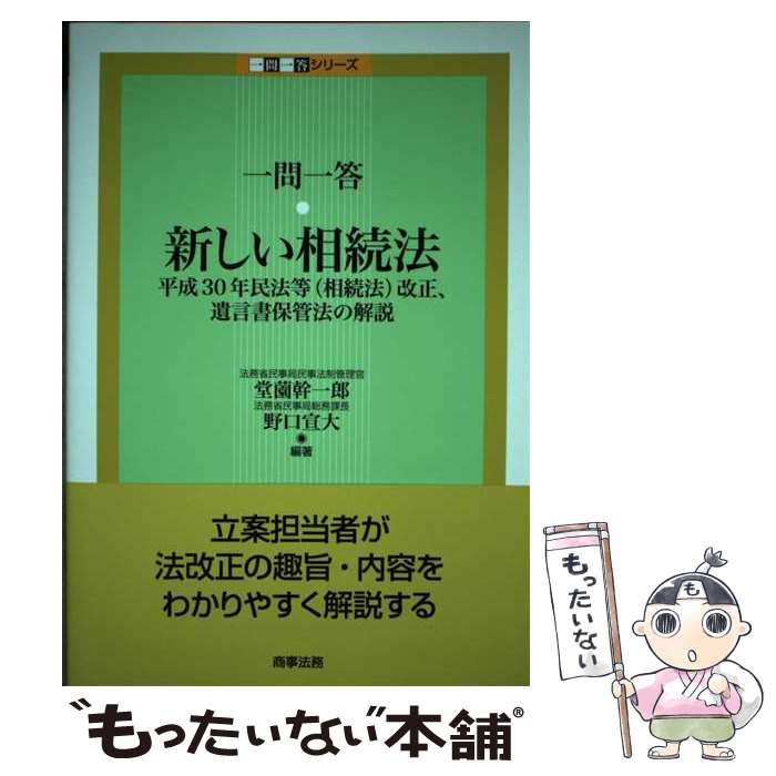 著者：堂薗 幹一郎, 野口 宣大出版社：商事法務サイズ：単行本ISBN-10：4785727071ISBN-13：9784785727079■通常24時間以内に出荷可能です。※繁忙期やセール等、ご注文数が多い日につきましては　発送まで48時...