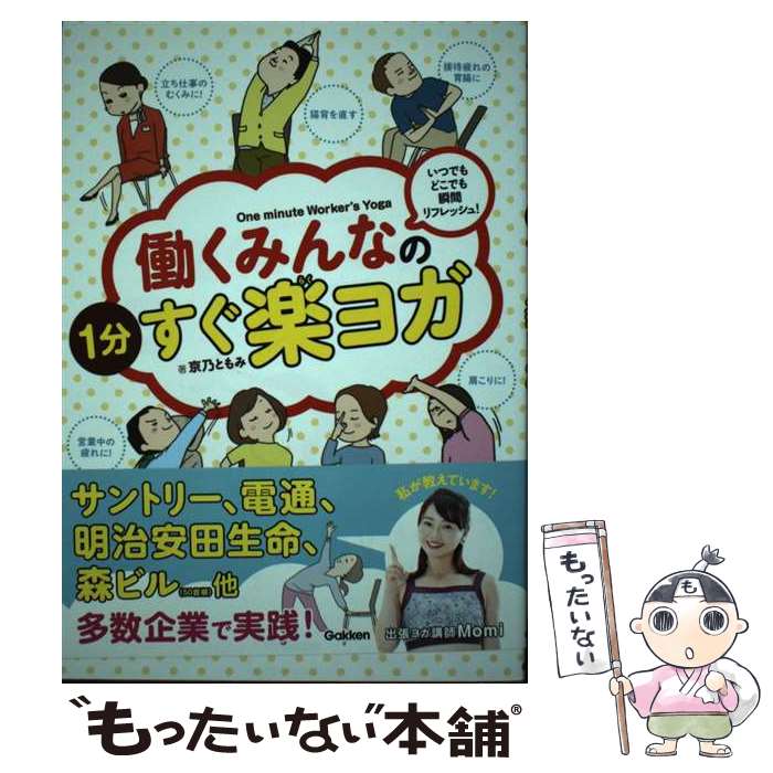 著者：京乃ともみ出版社：学研プラスサイズ：単行本ISBN-10：4058010460ISBN-13：9784058010464■通常24時間以内に出荷可能です。※繁忙期やセール等、ご注文数が多い日につきましては　発送まで48時間かかる場合が...