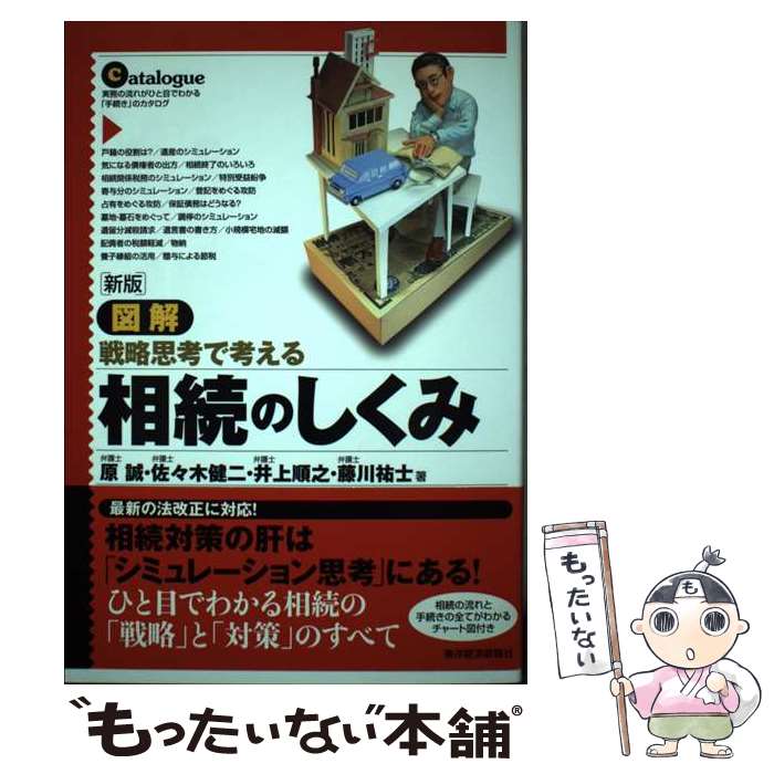 著者：原 誠出版社：東洋経済新報社サイズ：単行本ISBN-10：4492093060ISBN-13：9784492093061■通常24時間以内に出荷可能です。※繁忙期やセール等、ご注文数が多い日につきましては　発送まで48時間かかる場合が...