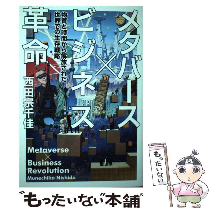 著者：西田 宗千佳出版社：SBクリエイティブサイズ：単行本（ソフトカバー）ISBN-10：4815617481ISBN-13：9784815617486■通常24時間以内に出荷可能です。※繁忙期やセール等、ご注文数が多い日につきましては　発...