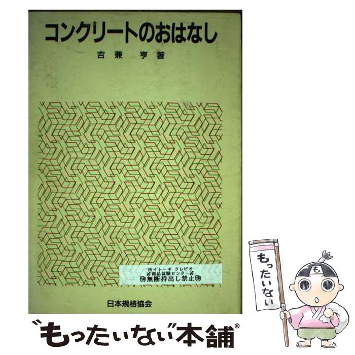 著者：吉兼 享出版社：日本規格協会サイズ：単行本ISBN-10：4542902137ISBN-13：9784542902138■通常24時間以内に出荷可能です。※繁忙期やセール等、ご注文数が多い日につきましては　発送まで48時間かかる場合が...