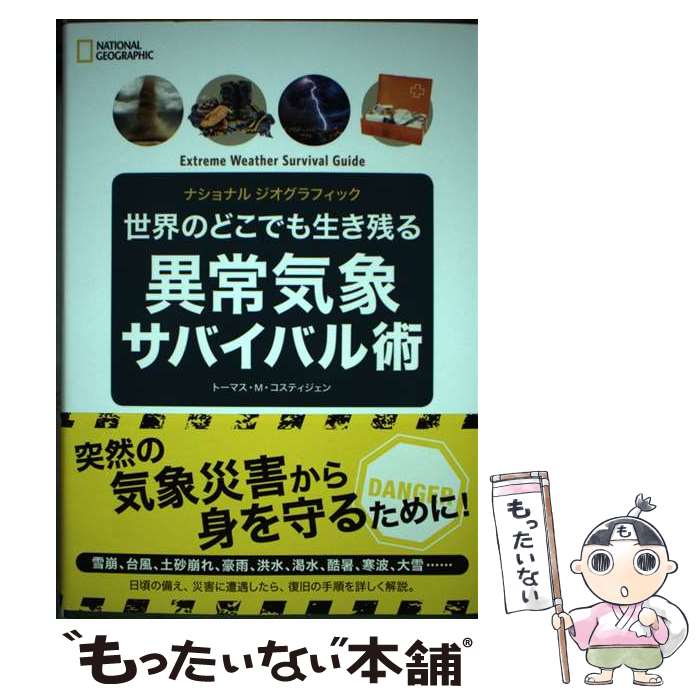 著者：トーマス・M・コスティジェン, ナショナル ジオグラフィック出版社：日経ナショナルジオグラフィック社サイズ：単行本ISBN-10：4863133022ISBN-13：9784863133020■こちらの商品もオススメです ● ねこマン...