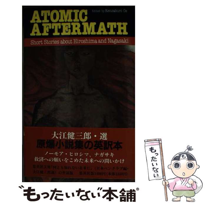 著者：大江 健三郎出版社：集英社サイズ：単行本ISBN-10：4087730573ISBN-13：9784087730579■通常24時間以内に出荷可能です。※繁忙期やセール等、ご注文数が多い日につきましては　発送まで48時間かかる場合があ...