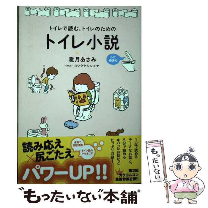 著者：雹月 あさみ, ヨシタケシンスケ出版社：KADOKAWAサイズ：単行本ISBN-10：404073467XISBN-13：9784040734675■通常24時間以内に出荷可能です。※繁忙期やセール等、ご注文数が多い日につきましては　...