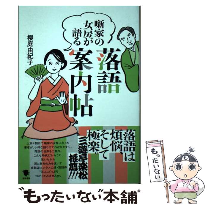 著者：櫻庭由紀子出版社：笠間書院サイズ：単行本ISBN-10：4305709333ISBN-13：9784305709332■通常24時間以内に出荷可能です。※繁忙期やセール等、ご注文数が多い日につきましては　発送まで48時間かかる場合があ...