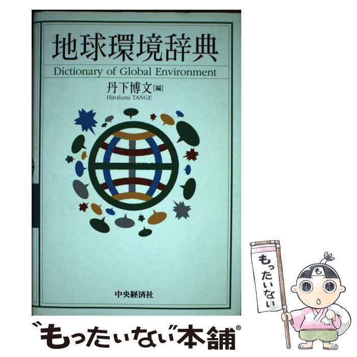 著者：丹下 博文出版社：中央経済グループパブリッシングサイズ：単行本ISBN-10：4502649805ISBN-13：9784502649806■通常24時間以内に出荷可能です。※繁忙期やセール等、ご注文数が多い日につきましては　発送まで...
