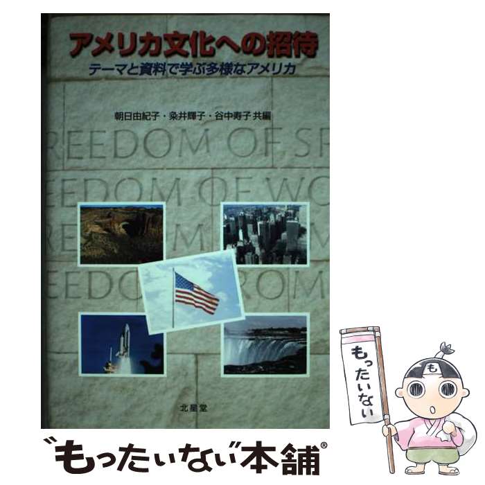 著者：朝日 由紀子出版社：北星堂書店サイズ：単行本ISBN-10：459001162XISBN-13：9784590011622■通常24時間以内に出荷可能です。※繁忙期やセール等、ご注文数が多い日につきましては　発送まで48時間かかる場合...