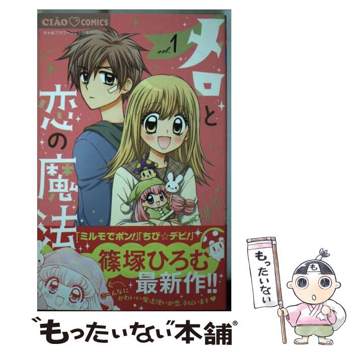 著者：篠塚 ひろむ出版社：小学館サービスサイズ：コミックISBN-10：4098706415ISBN-13：9784098706419■通常24時間以内に出荷可能です。※繁忙期やセール等、ご注文数が多い日につきましては　発送まで48時間かか...