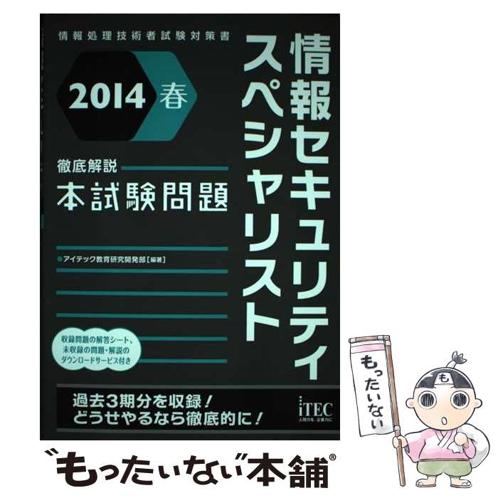 著者：アイテック教育研究開発部出版社：アイテックサイズ：単行本（ソフトカバー）ISBN-10：4872689631ISBN-13：9784872689631■通常24時間以内に出荷可能です。※繁忙期やセール等、ご注文数が多い日につきましては...