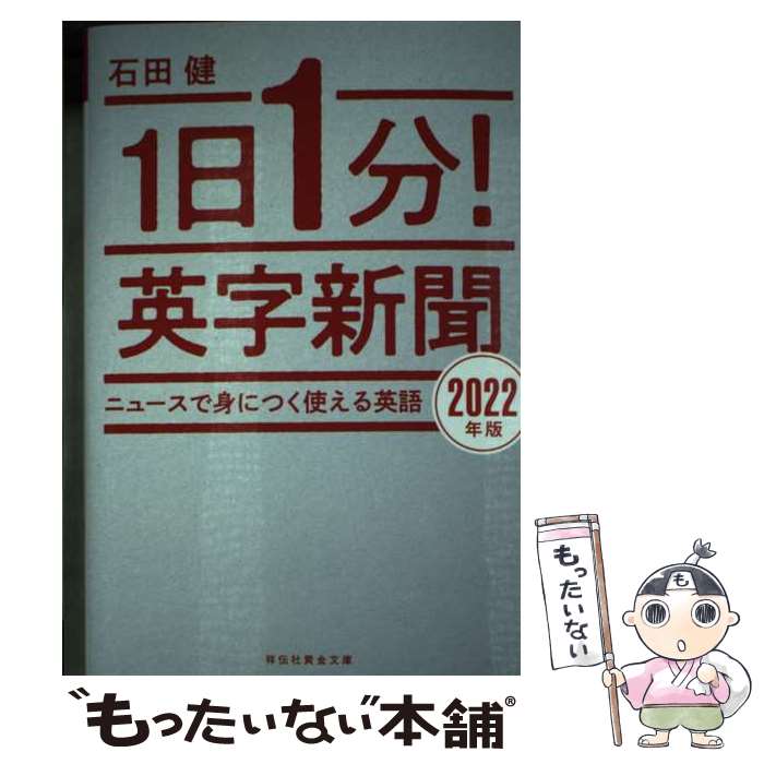 著者：石田健出版社：祥伝社サイズ：文庫ISBN-10：4396318197ISBN-13：9784396318192■こちらの商品もオススメです ● 侘助ノ白 / 佐伯 泰英 / 双葉社 [文庫] ● 更衣ノ鷹（上） / 佐伯 泰英 / 双...