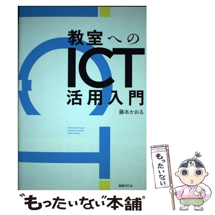 著者： 藤本 かおる出版社：国書刊行会サイズ：単行本（ソフトカバー）ISBN-10：4336063397ISBN-13：9784336063397■通常24時間以内に出荷可能です。※繁忙期やセール等、ご注文数が多い日につきましては　発送まで...