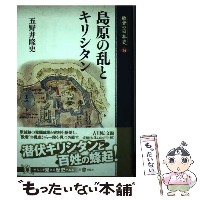 著者：五野井 隆史出版社：吉川弘文館サイズ：単行本ISBN-10：4642064605ISBN-13：9784642064606■通常24時間以内に出荷可能です。※繁忙期やセール等、ご注文数が多い日につきましては　発送まで48時間かかる場合...