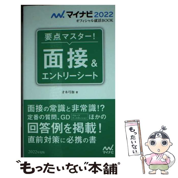 著者：才木弓加出版社：マイナビ出版サイズ：新書ISBN-10：4839972613ISBN-13：9784839972615■通常24時間以内に出荷可能です。※繁忙期やセール等、ご注文数が多い日につきましては　発送まで48時間かかる場合があ...