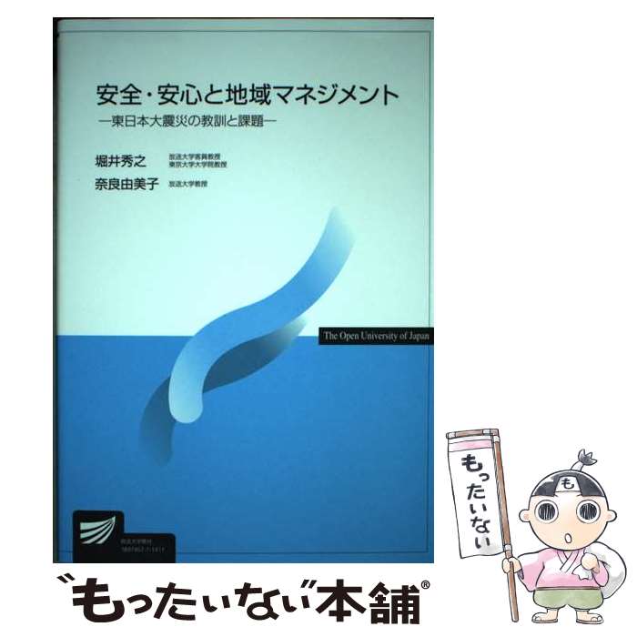著者：堀井 秀之, 奈良 由美子出版社：放送大学教育振興会サイズ：単行本ISBN-10：4595314787ISBN-13：9784595314780■通常24時間以内に出荷可能です。※繁忙期やセール等、ご注文数が多い日につきましては　発送...