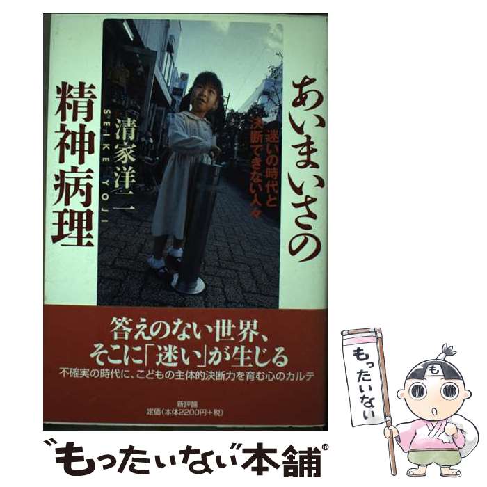 著者：清家 洋二出版社：新評論サイズ：単行本ISBN-10：4794805837ISBN-13：9784794805836■通常24時間以内に出荷可能です。※繁忙期やセール等、ご注文数が多い日につきましては　発送まで48時間かかる場合があり...