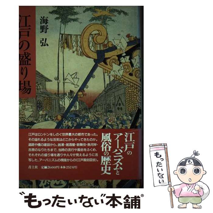 著者：海野 弘出版社：青土社サイズ：単行本ISBN-10：4791753771ISBN-13：9784791753772■こちらの商品もオススメです ● ニューギニア高地人 / 本多 勝一 / 講談社 [文庫] ● モンゴロイドの道/朝日新...