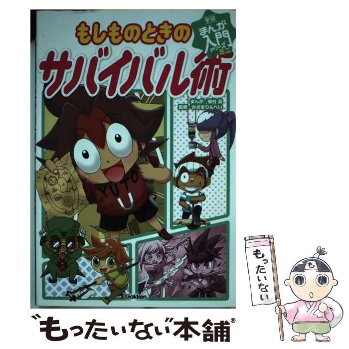 著者：峯村真, かざまりんぺい出版社：学研プラスサイズ：単行本ISBN-10：4052048377ISBN-13：9784052048371■通常24時間以内に出荷可能です。※繁忙期やセール等、ご注文数が多い日につきましては　発送まで48時...