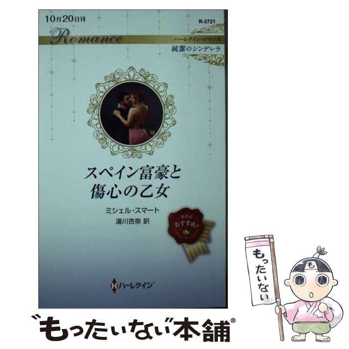 著者：ミシェル スマート, 湯川 杏奈出版社：ハーパーコリンズ・ジャパンサイズ：新書ISBN-10：4596748942ISBN-13：9784596748942■通常24時間以内に出荷可能です。※繁忙期やセール等、ご注文数が多い日につきま...