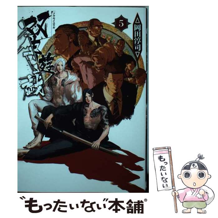 著者：岡田 淳司出版社：講談社サイズ：コミックISBN-10：4065284171ISBN-13：9784065284179■こちらの商品もオススメです ● 双生遊戯（2） / 岡田 淳司 / 講談社 [コミック] ● 双生遊戯（1） / ...