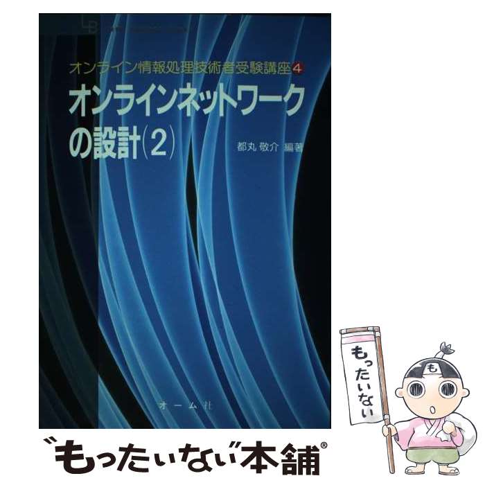 著者：都丸 敬介出版社：オーム社サイズ：単行本ISBN-10：4274160165ISBN-13：9784274160165■通常24時間以内に出荷可能です。※繁忙期やセール等、ご注文数が多い日につきましては　発送まで48時間かかる場合があ...