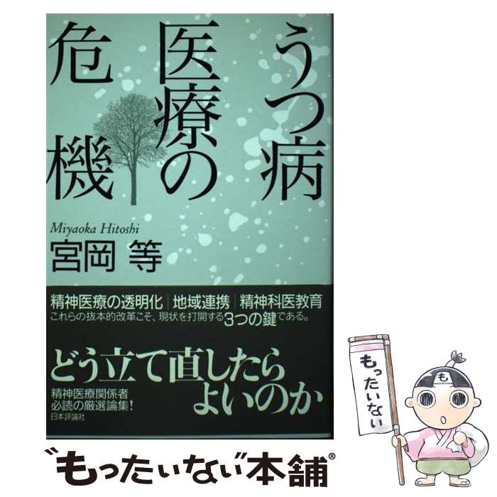 著者：宮岡 等出版社：日本評論社サイズ：単行本ISBN-10：4535984115ISBN-13：9784535984110■通常24時間以内に出荷可能です。※繁忙期やセール等、ご注文数が多い日につきましては　発送まで48時間かかる場合があ...