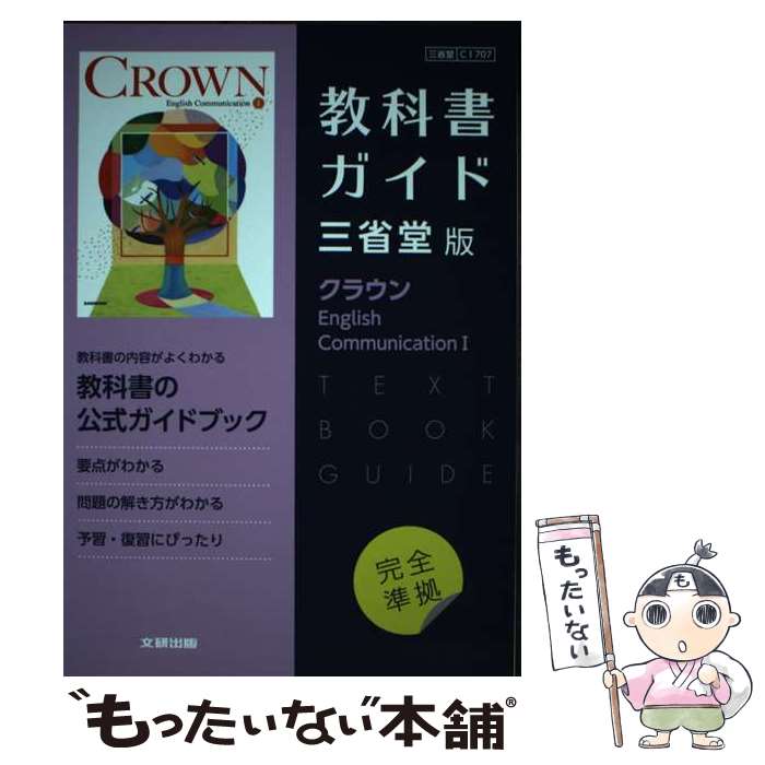 著者：文研出版出版社：文研出版サイズ：単行本ISBN-10：4580621530ISBN-13：9784580621534■通常24時間以内に出荷可能です。※繁忙期やセール等、ご注文数が多い日につきましては　発送まで48時間かかる場合があり...