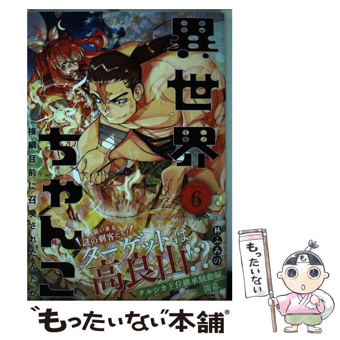 著者：林ふみの出版社：竹書房サイズ：コミックISBN-10：4801971792ISBN-13：9784801971790■通常24時間以内に出荷可能です。※繁忙期やセール等、ご注文数が多い日につきましては　発送まで48時間かかる場合があり...