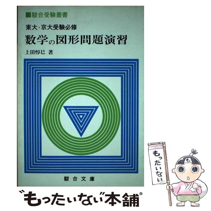 著者：上田惇巳出版社：駿台文庫サイズ：単行本ISBN-10：4796112146ISBN-13：9784796112147■通常24時間以内に出荷可能です。※繁忙期やセール等、ご注文数が多い日につきましては　発送まで48時間かかる場合があり...