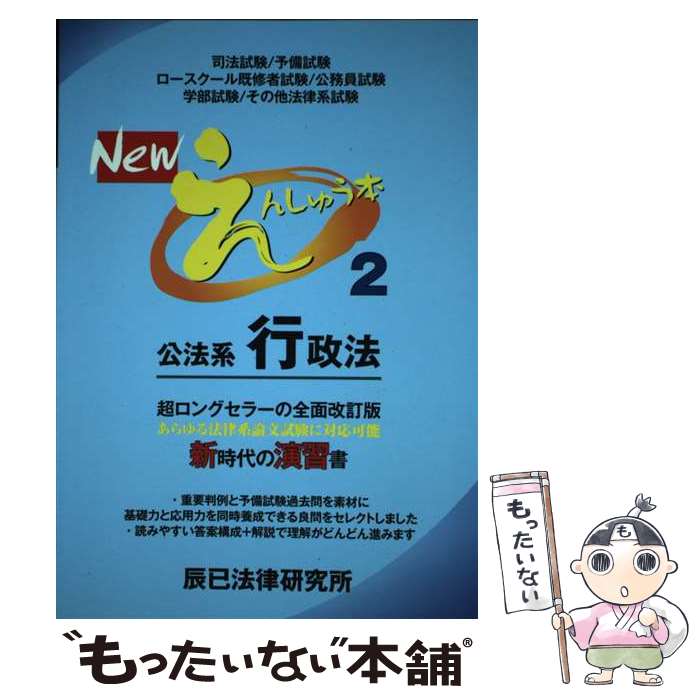 著者：辰已法律研究所出版社：辰已法律研究所サイズ：単行本ISBN-10：4864663130ISBN-13：9784864663137■こちらの商品もオススメです ● Newえんしゅう本（1） / 辰已法律研究所 / 辰已法律研究所 [単行...